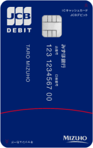 【みずほJCBデビットの特典と口コミ】メガバンクのデビットカードの魅力とは？｜デビットカード大全